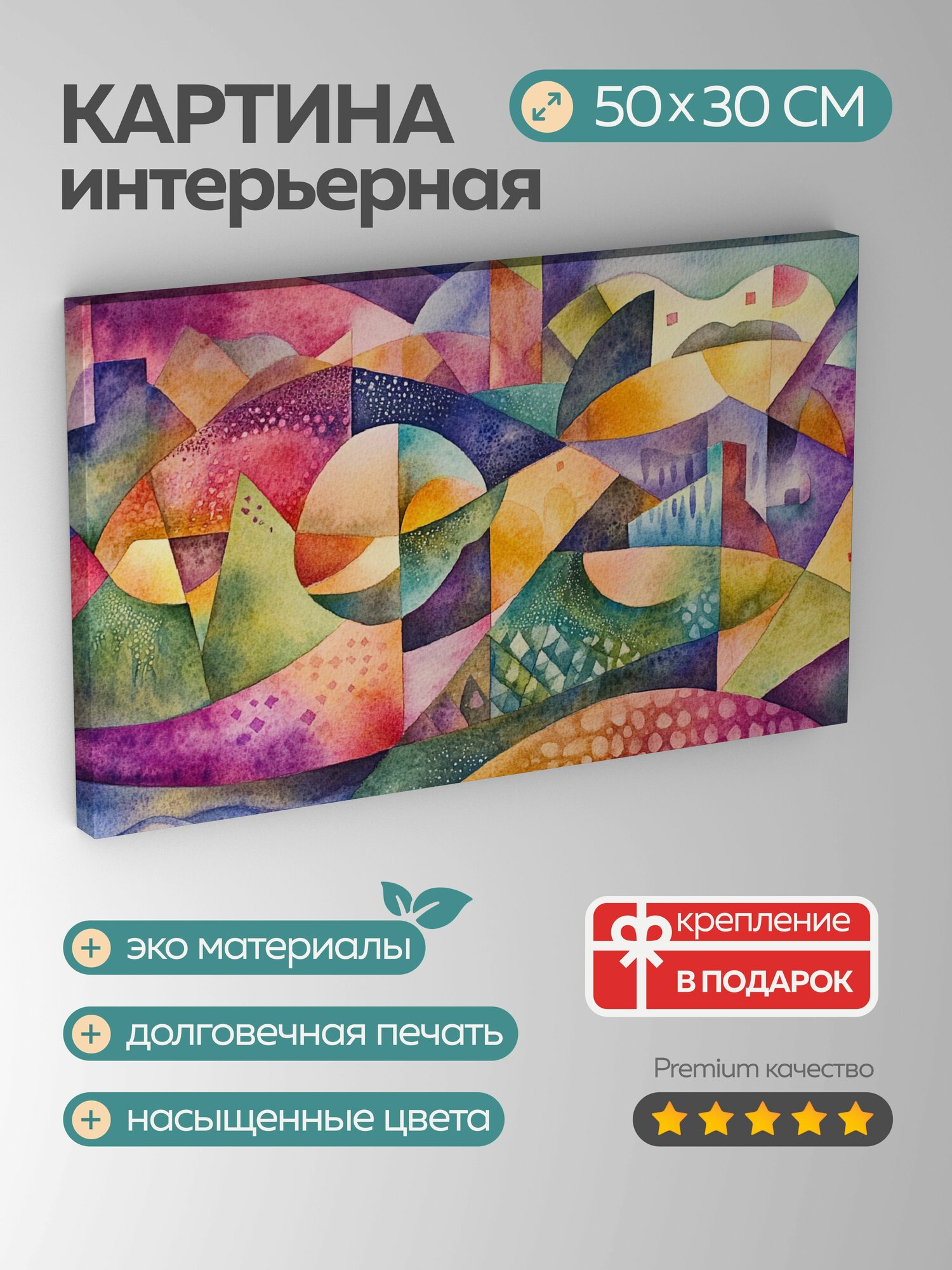 Картина на холсте интерьерная 50х30 см, акварель, кубизм, пейзаж, цвета, узоры, перспективы, природа, живой - 8:2