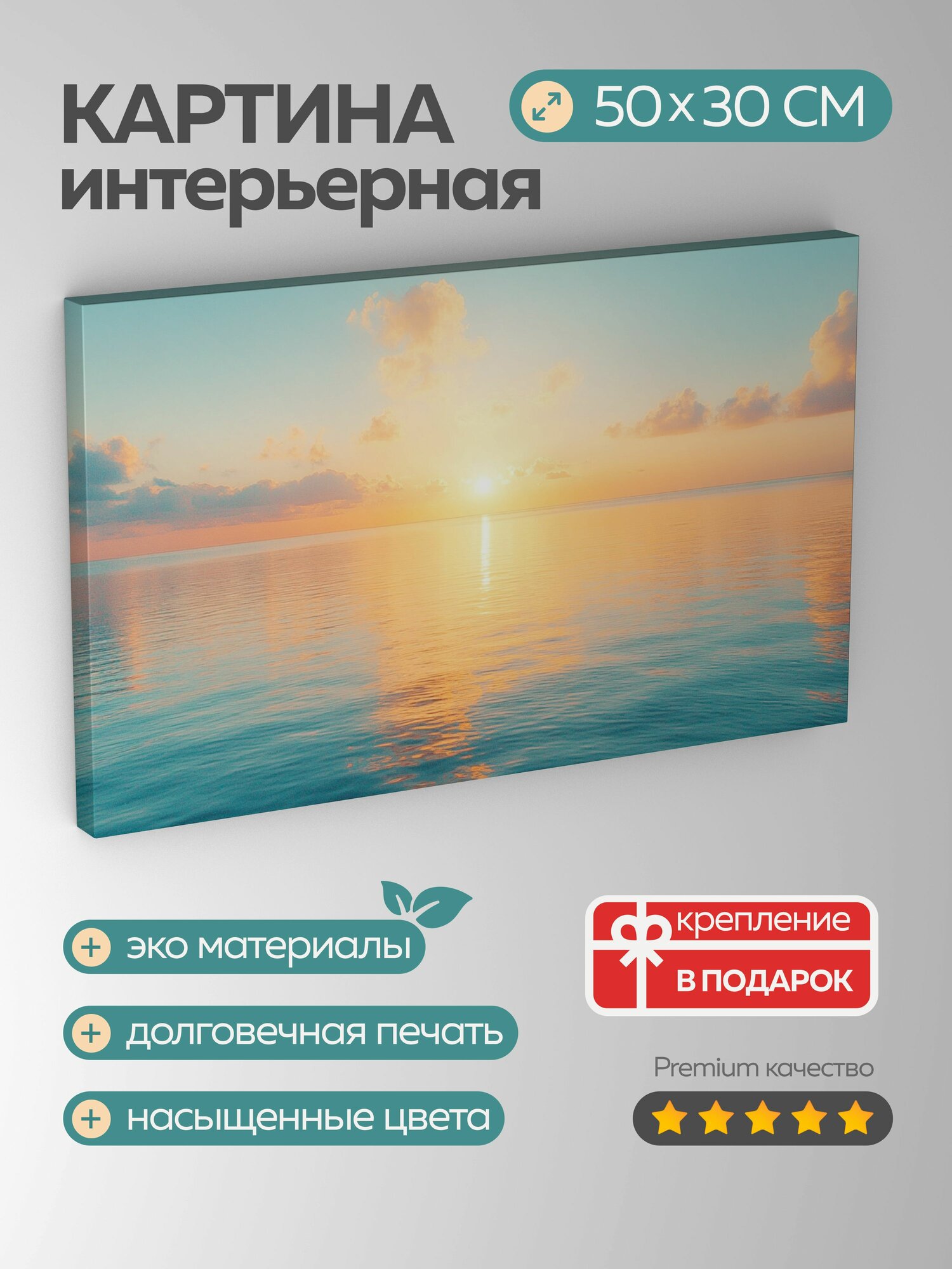 Картина на холсте интерьерная 50х30 см, рассвет, прибрежный пейзаж, море, горизонт, яркие краски, солнце, отблеск, f
