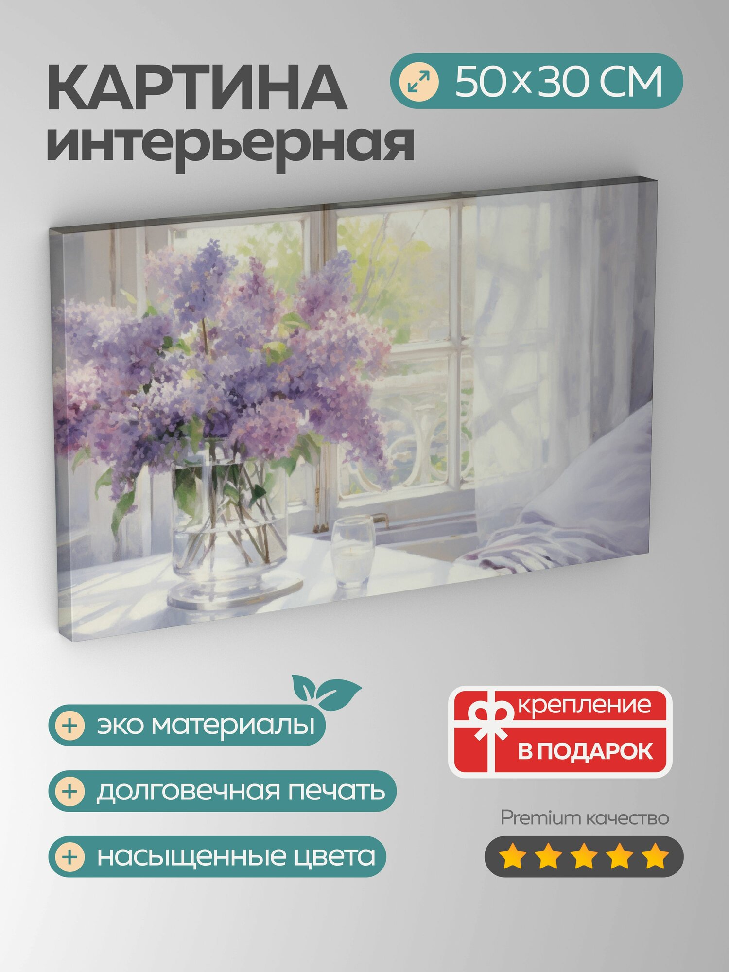 Картина на холсте интерьерная 50х30 см, пастельный рисунок, комната, аромат сирени, мягкие цвета, приглушенные цвета