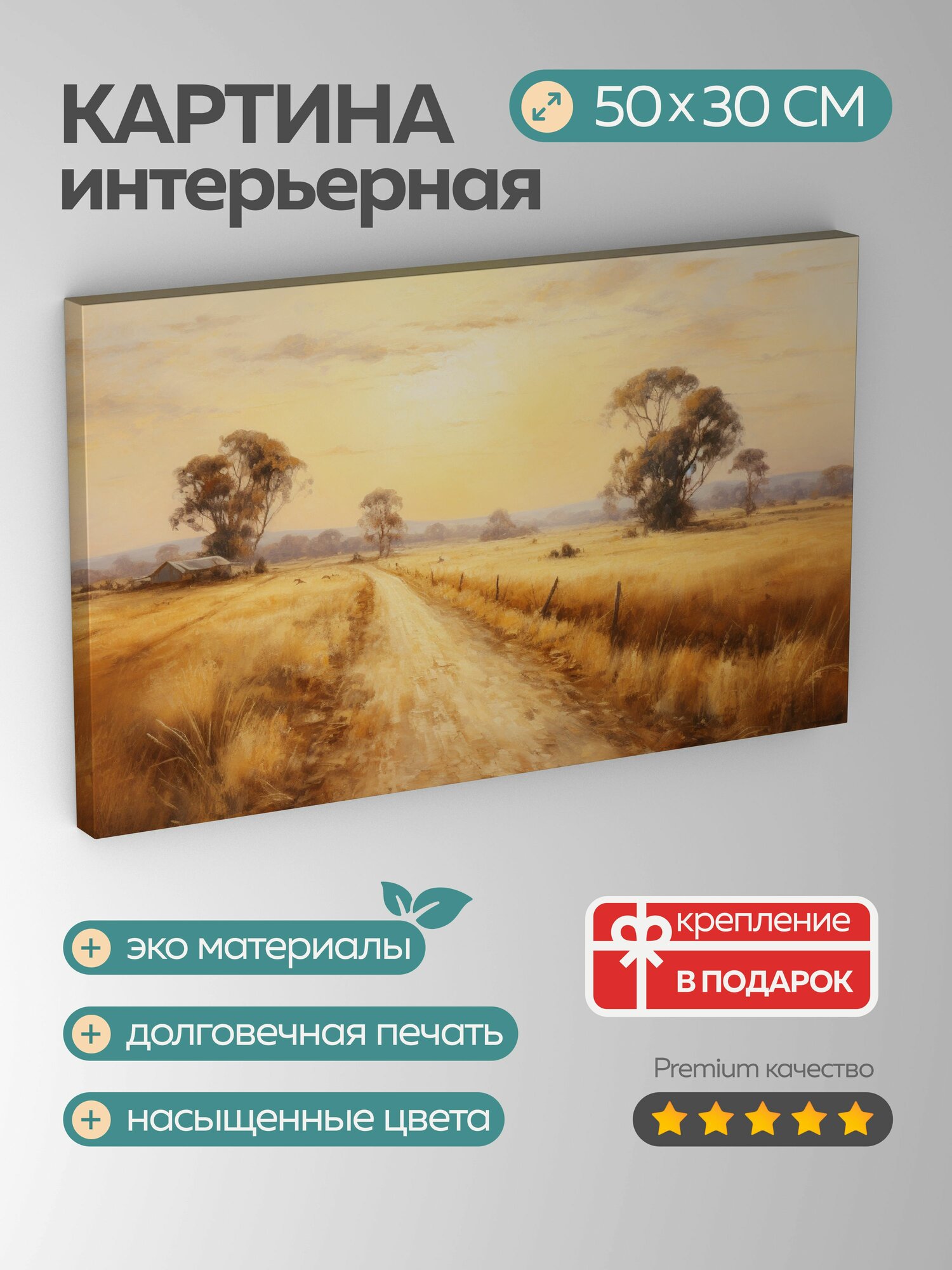 Картина на холсте интерьерная 50х30 см, картина, импрессионистическая, масло, сельский пейзаж, солнце, грунтовая дорога