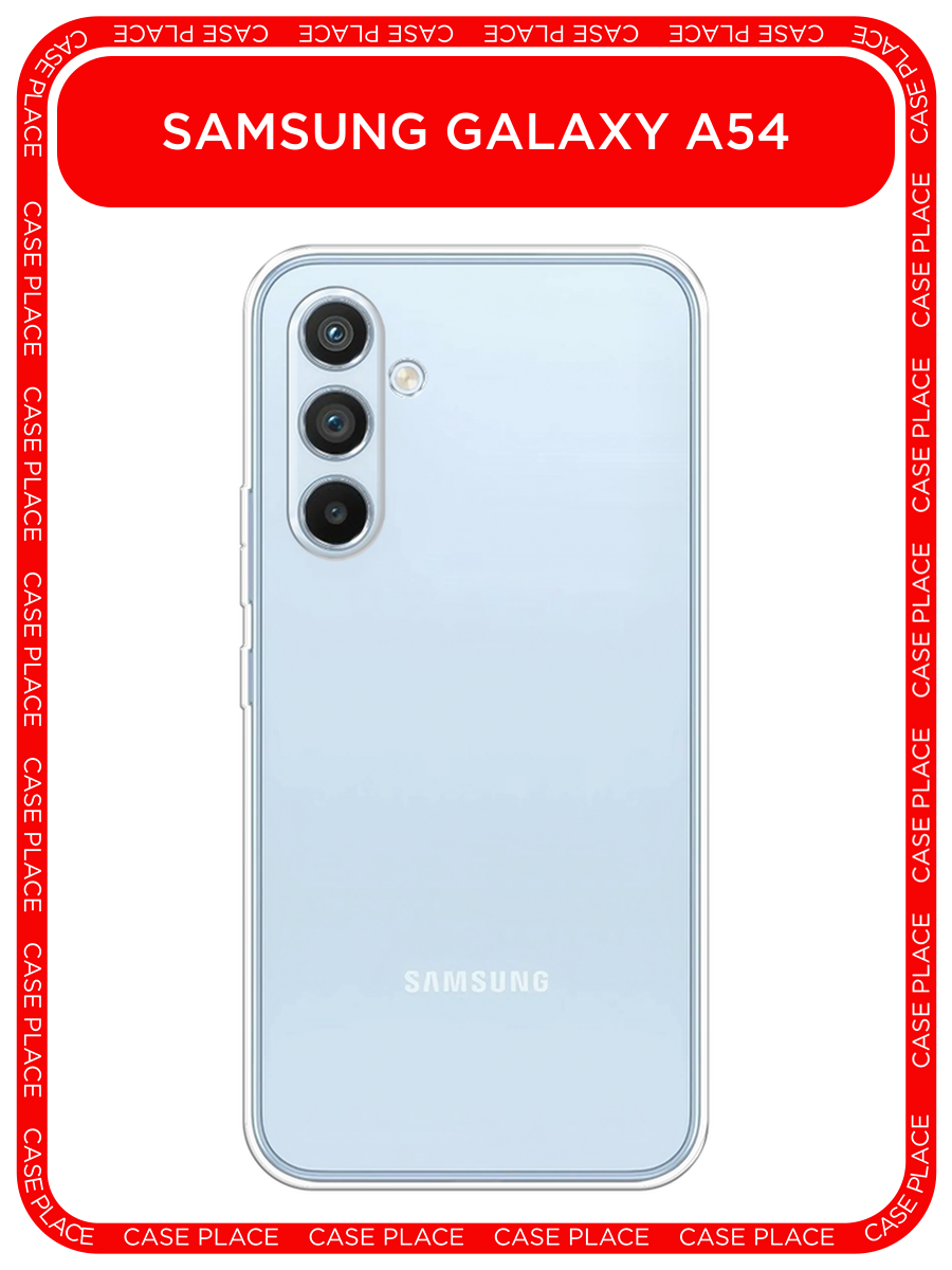 Чехол на Samsung Galaxy A54 / Самсунг Галакси A54 прозрачный
