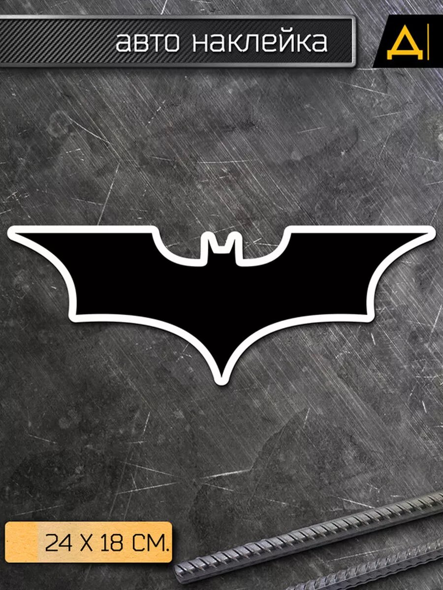 Наклейка на авто Летучая мышь ЧБ бэтмен