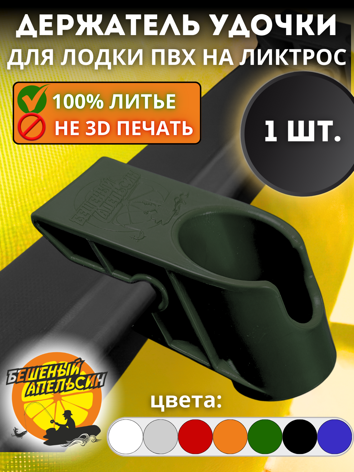 Держатель удочки спиннинга для лодки ПВХ на ликтрос зеленый 1шт