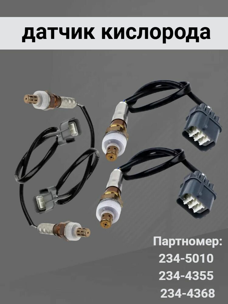 Датчик кислорода для Honda Accord Odyssey Pilot Ridgeline Acura MDX RL TL 3.5L 234-5010 234-4355 234-4368