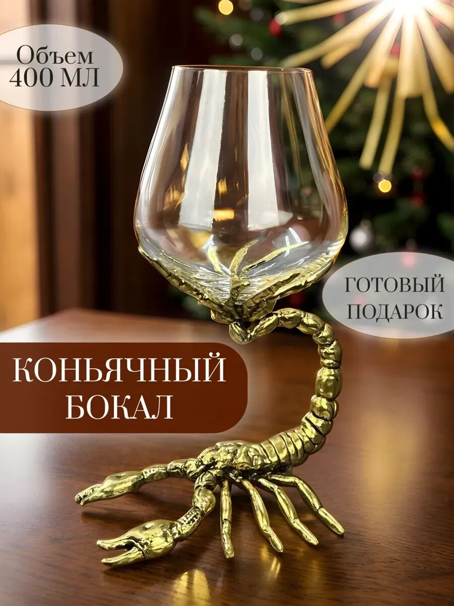 Коньячный бокал подарочный "Орел", золото, 400 мл, в подарочной коробке