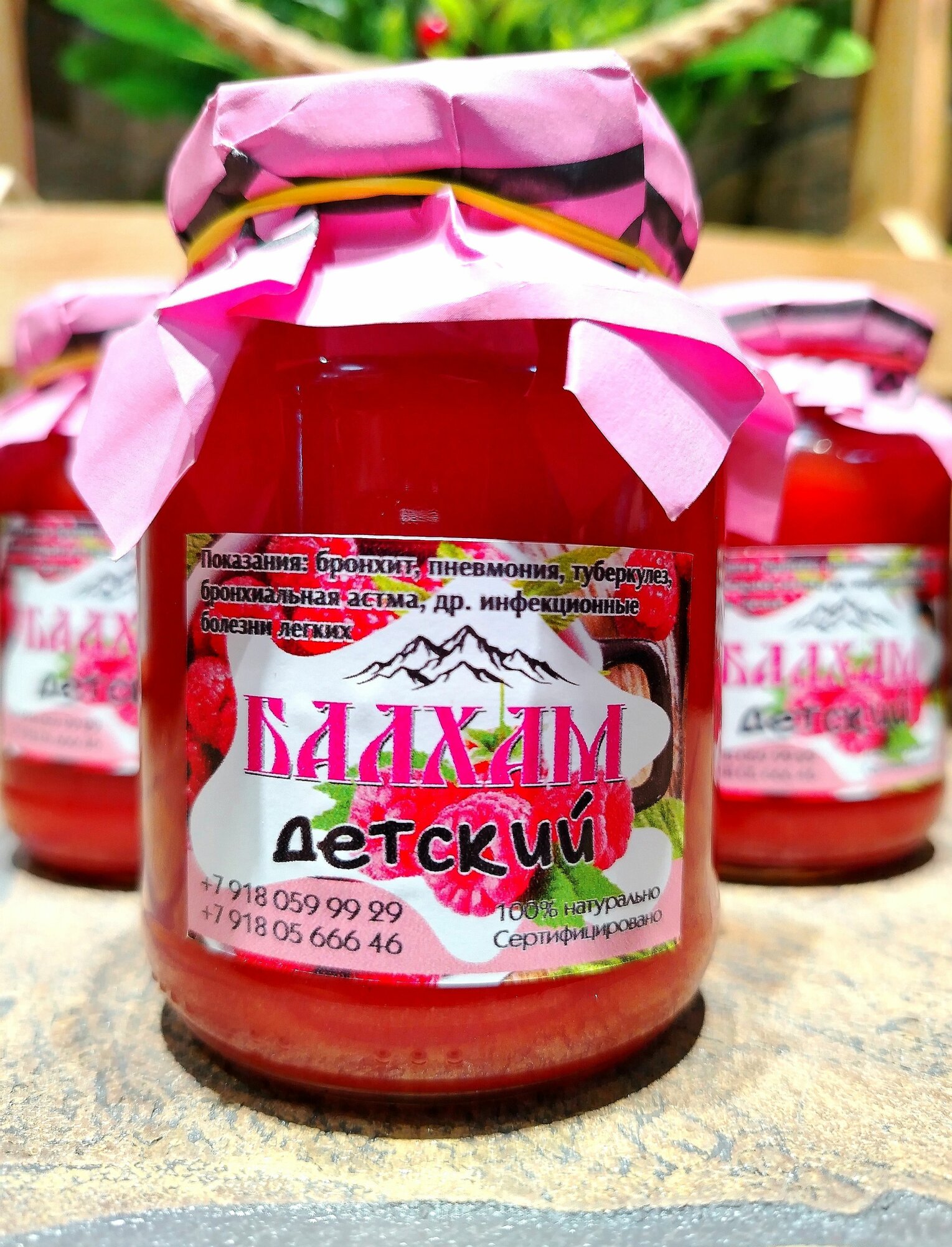 Балхам Детский, от кашля, бронхита, ОРВИ, простуды, мед, топленое масло, 250 мл