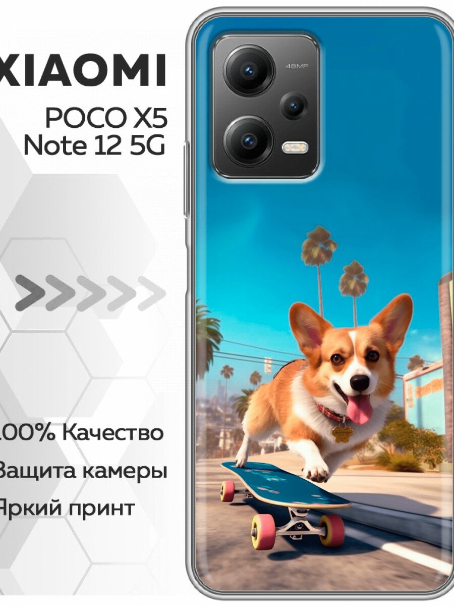 Чехол для Xiaomi Poco X5 с принтом Корги на скейте (Сяоми Поко Х5)