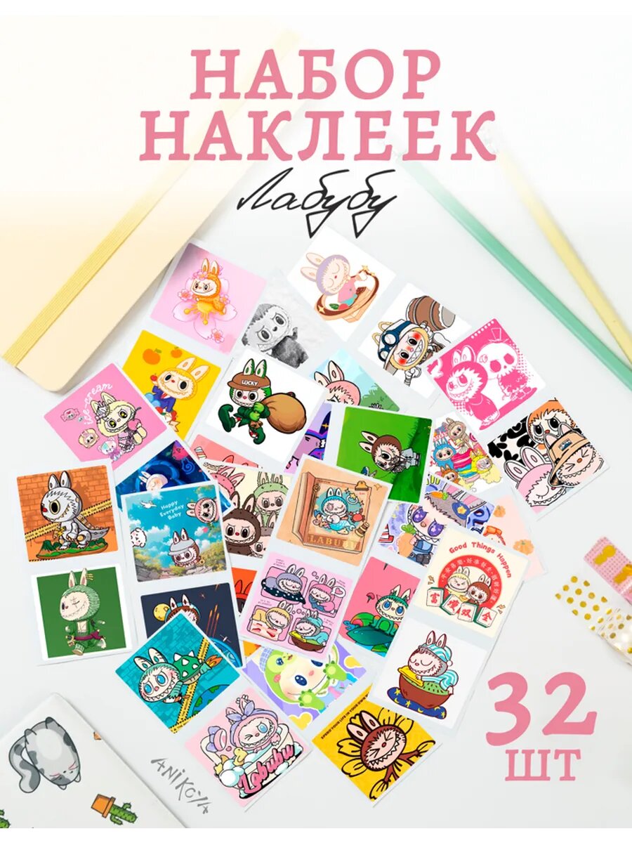 Наклейки лабубу 32 шт