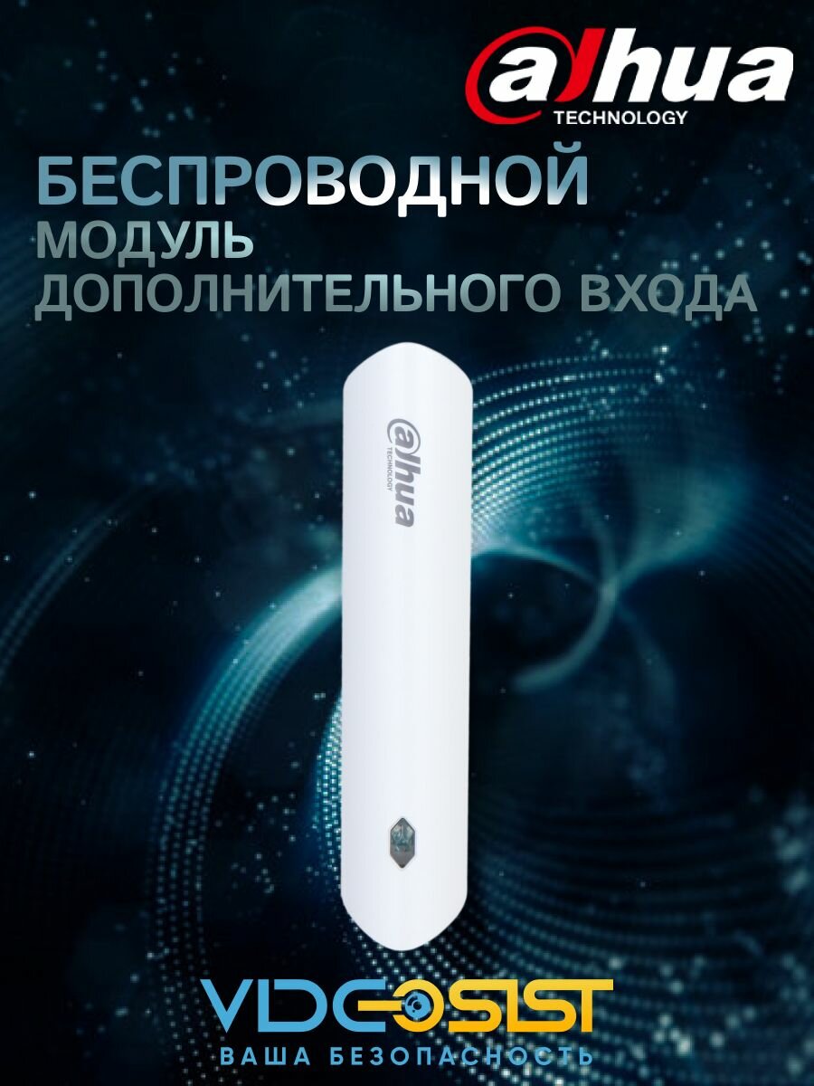 Беспроводной модуль дополнительного входа Dahua DHI-ARM310-W2(868)