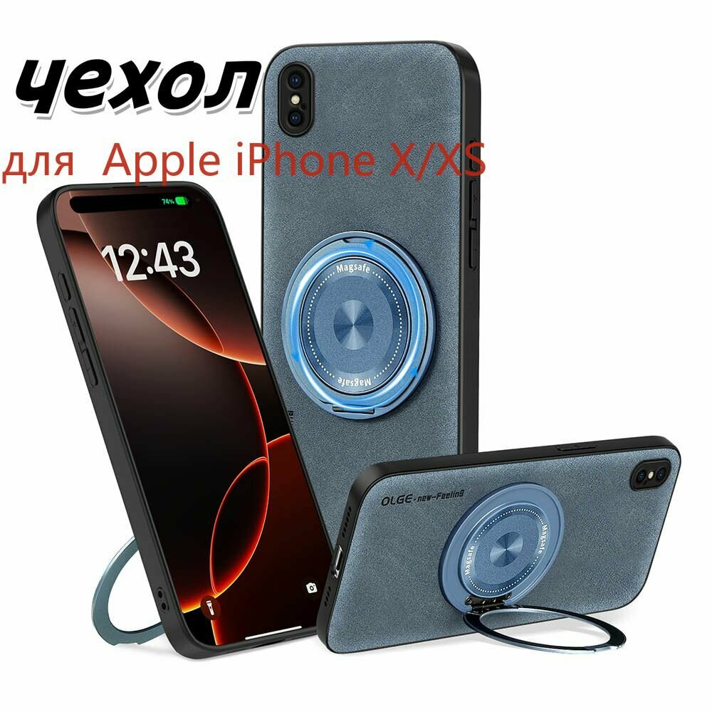 Чехол для Apple iPhone X/XS (айфон X/Xc) совместимый с MagSafe (магсейф), противоударный, с кольцом подставкой
