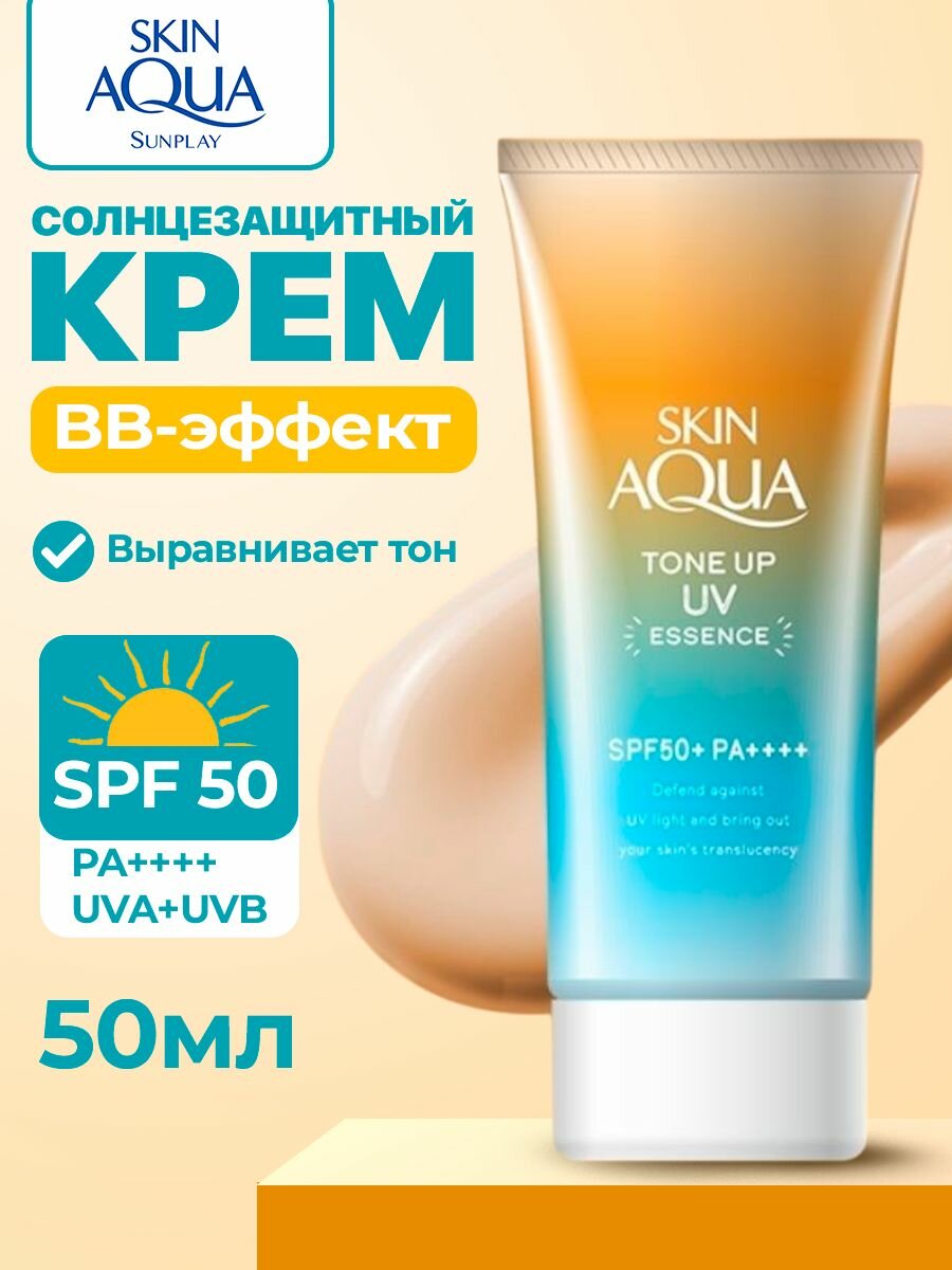 HADA LABO Крем для лица SPF 50 Skin Aqua Tone Up Латте бежевый увлажняющий / Rohto Japan