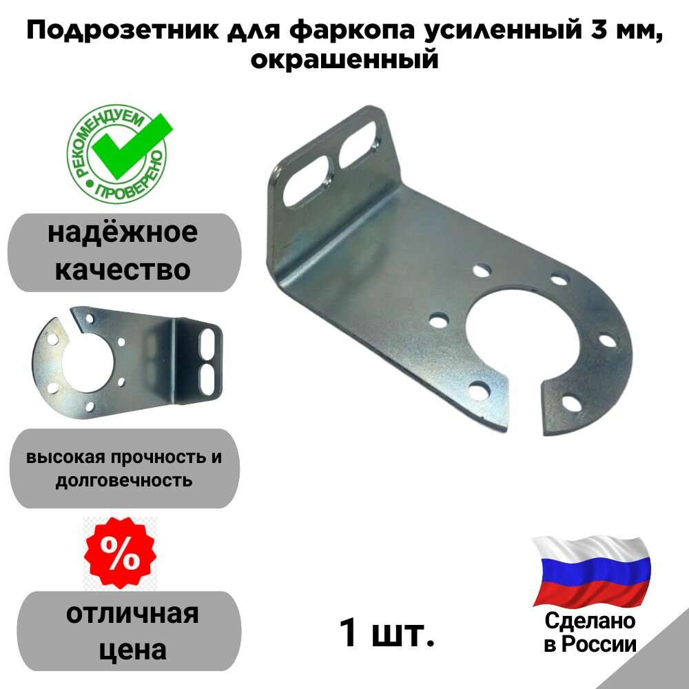 Подрозетник для фаркопа усиленный 3 мм, оцинкованный