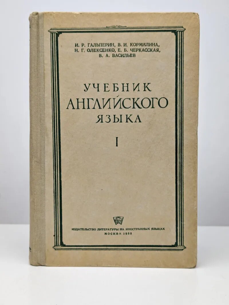Учебник английского языка
