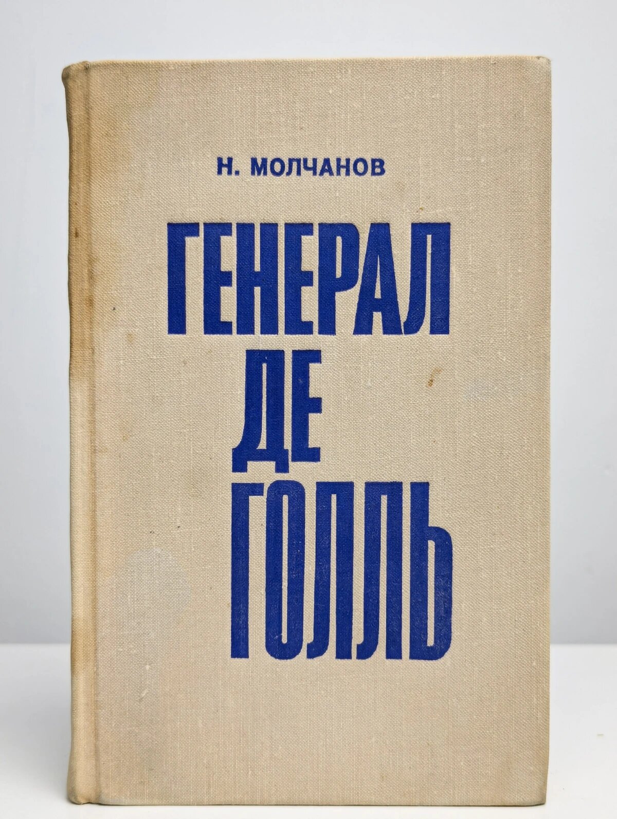 Генерал де Голль