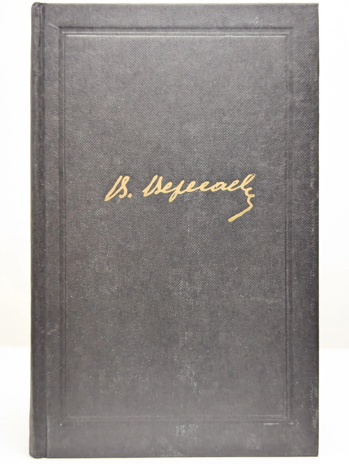 Викентий Вересаев. Собрание сочинений в 4 томах. Том 4