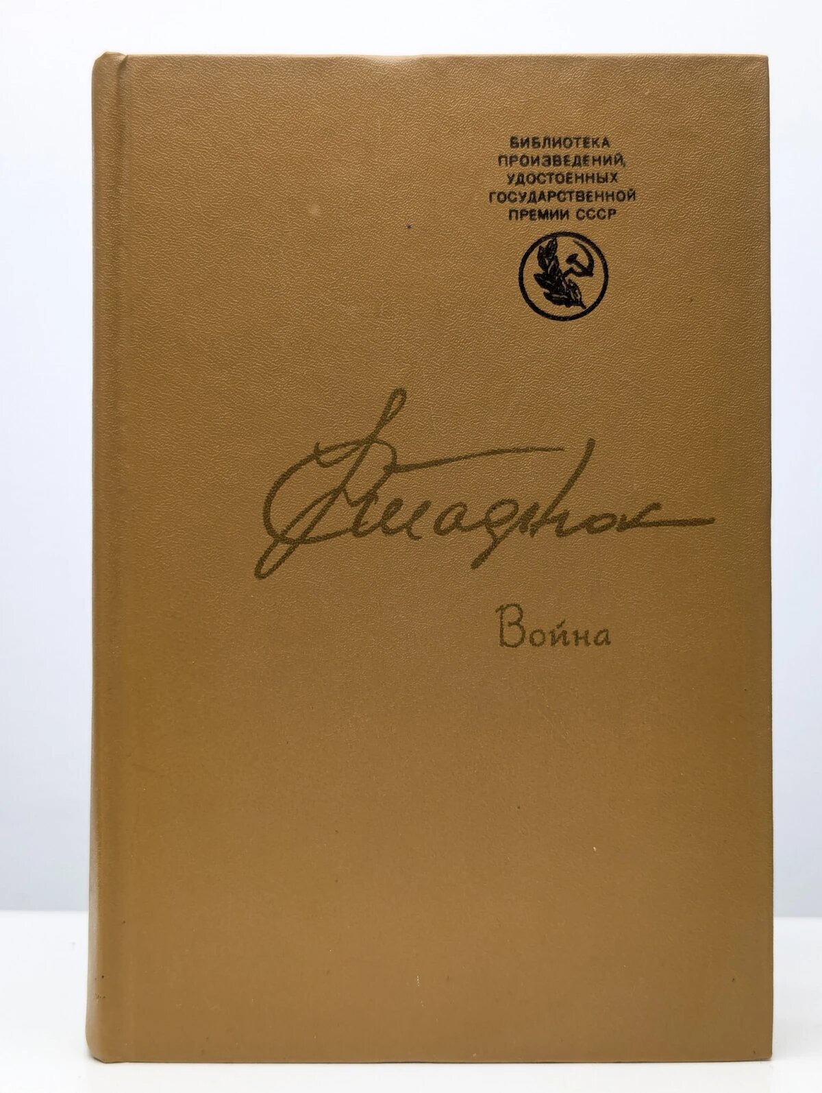 Война
