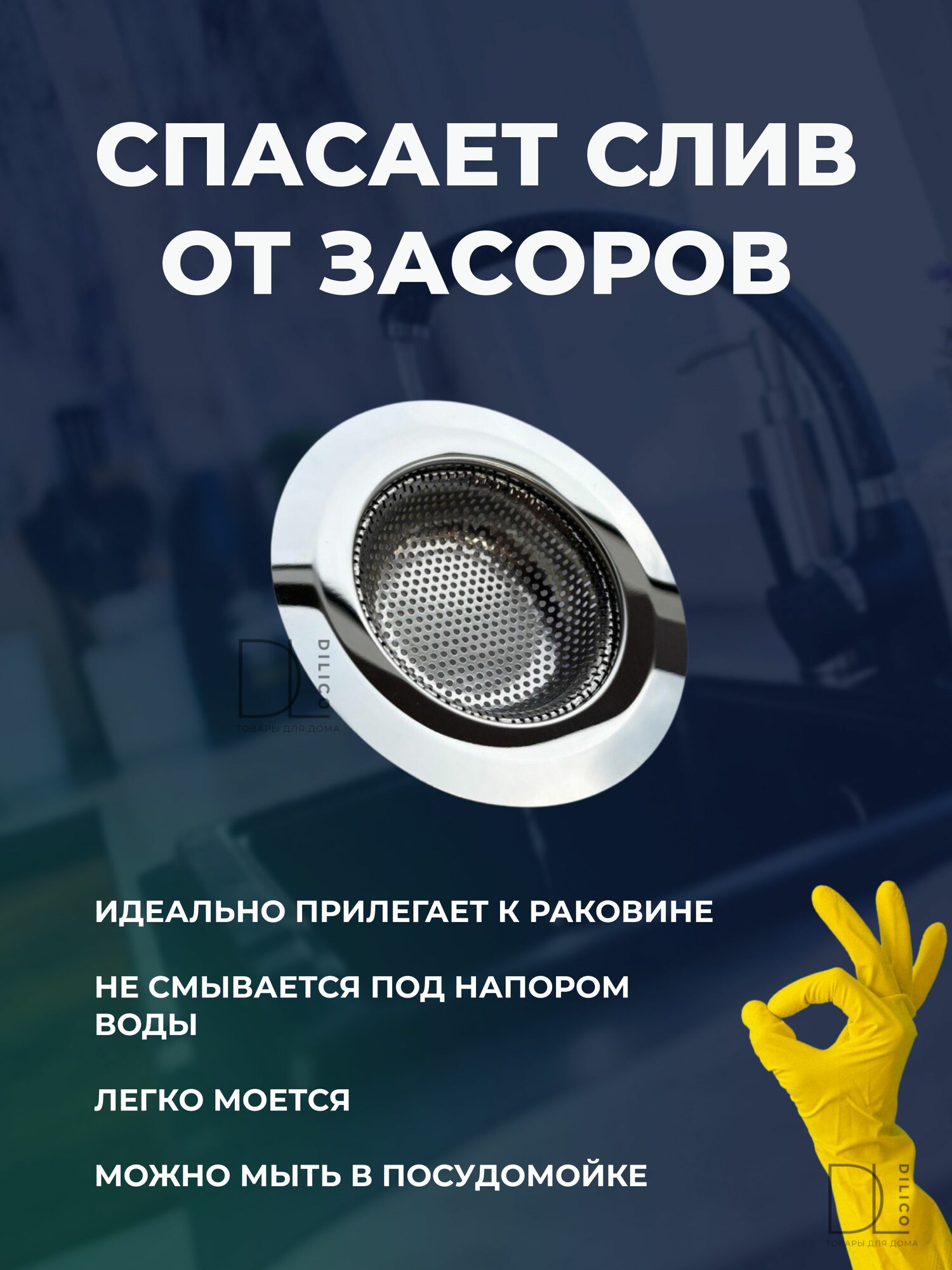 Сетка для раковины — фото 1