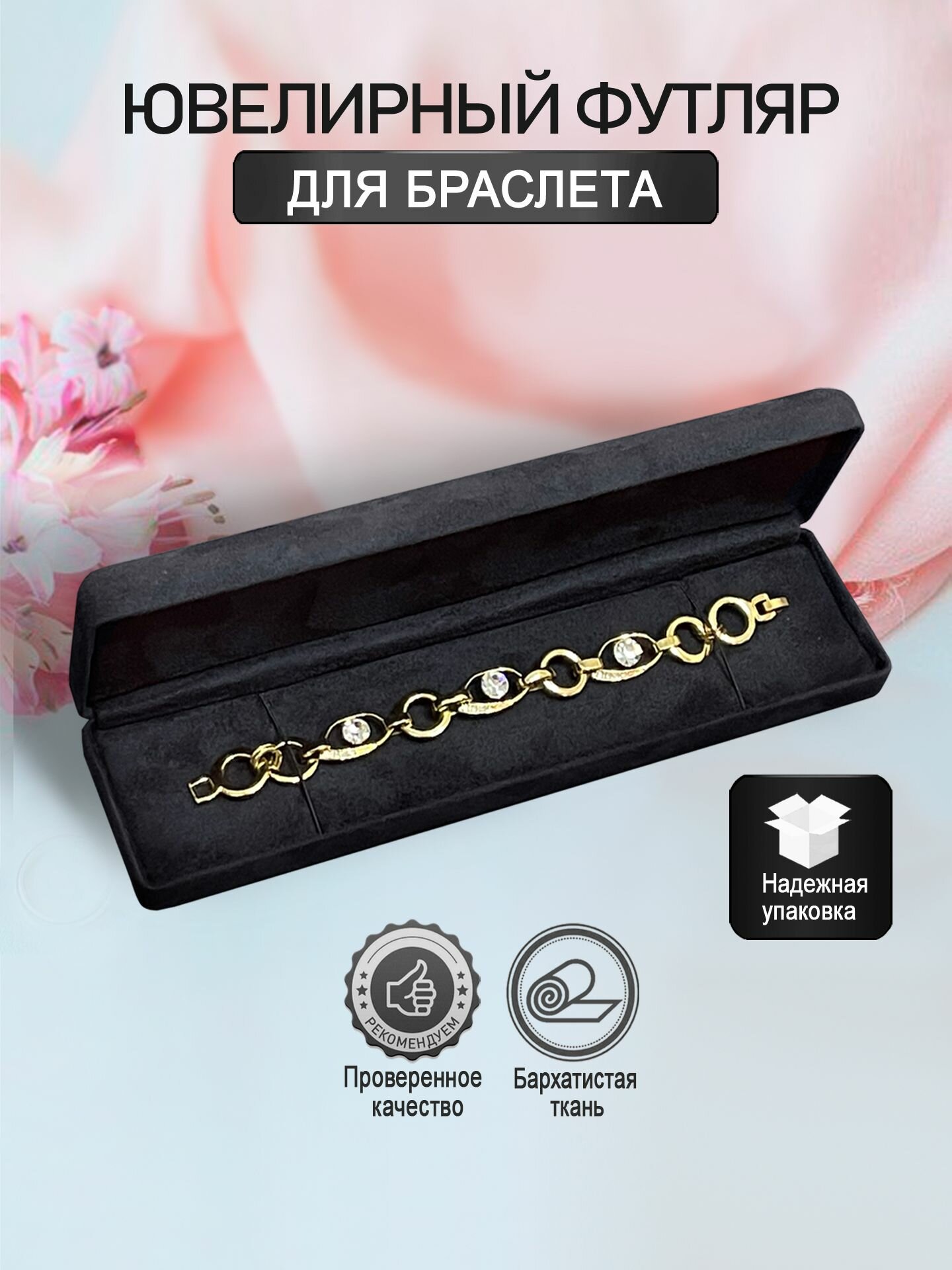 Коробочка для браслета - черный нубук / Футляр для часов / Ювелирный пенал