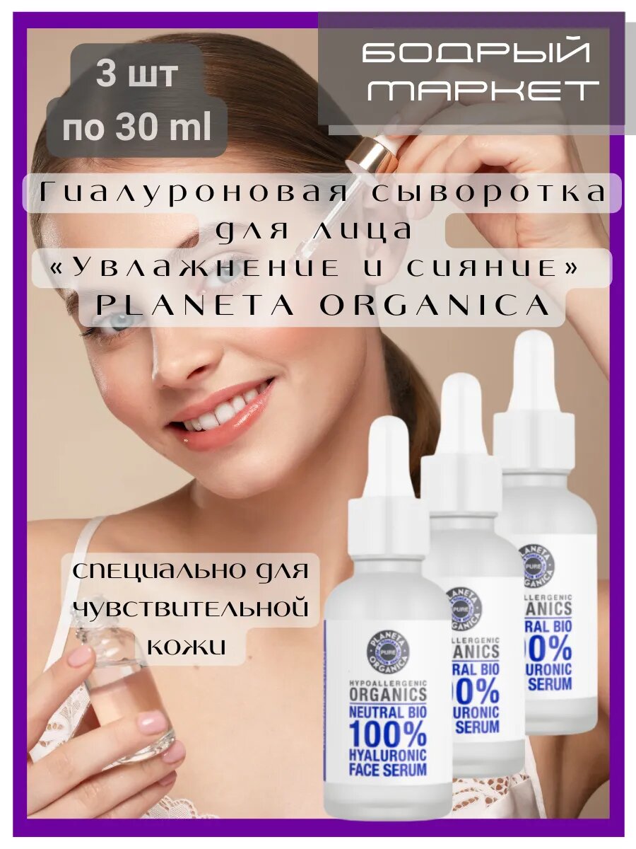 Гиалуроновая сыворотка для лица 30 мл 3 шт