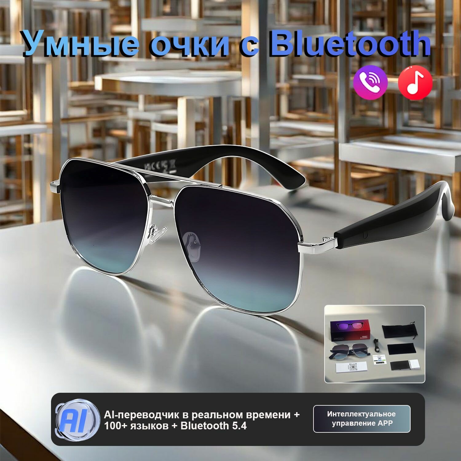 Умные очки с AI и Bluetooth, Стереозвук , Голосовой ассистент, Защита UV400 (защита от ультрафиолета 100 %) ,2025 Новинка