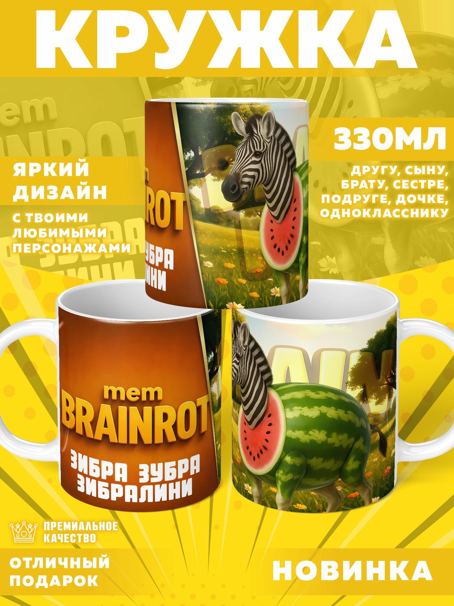 Кружка "Итальянские мемы / Italian Brainrot" PrintMania 330мл