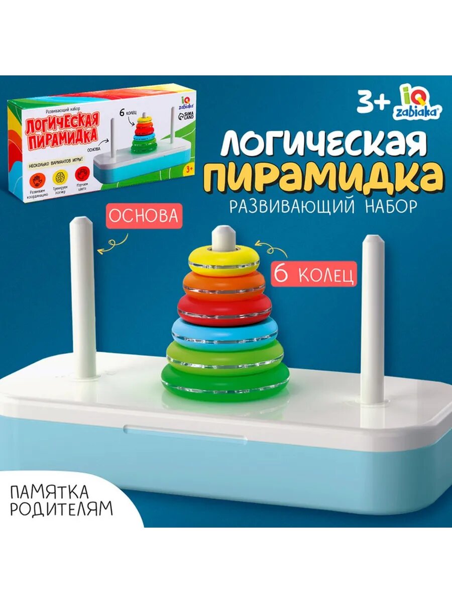 Развивающий набор «Логическая пирамидка», 3+