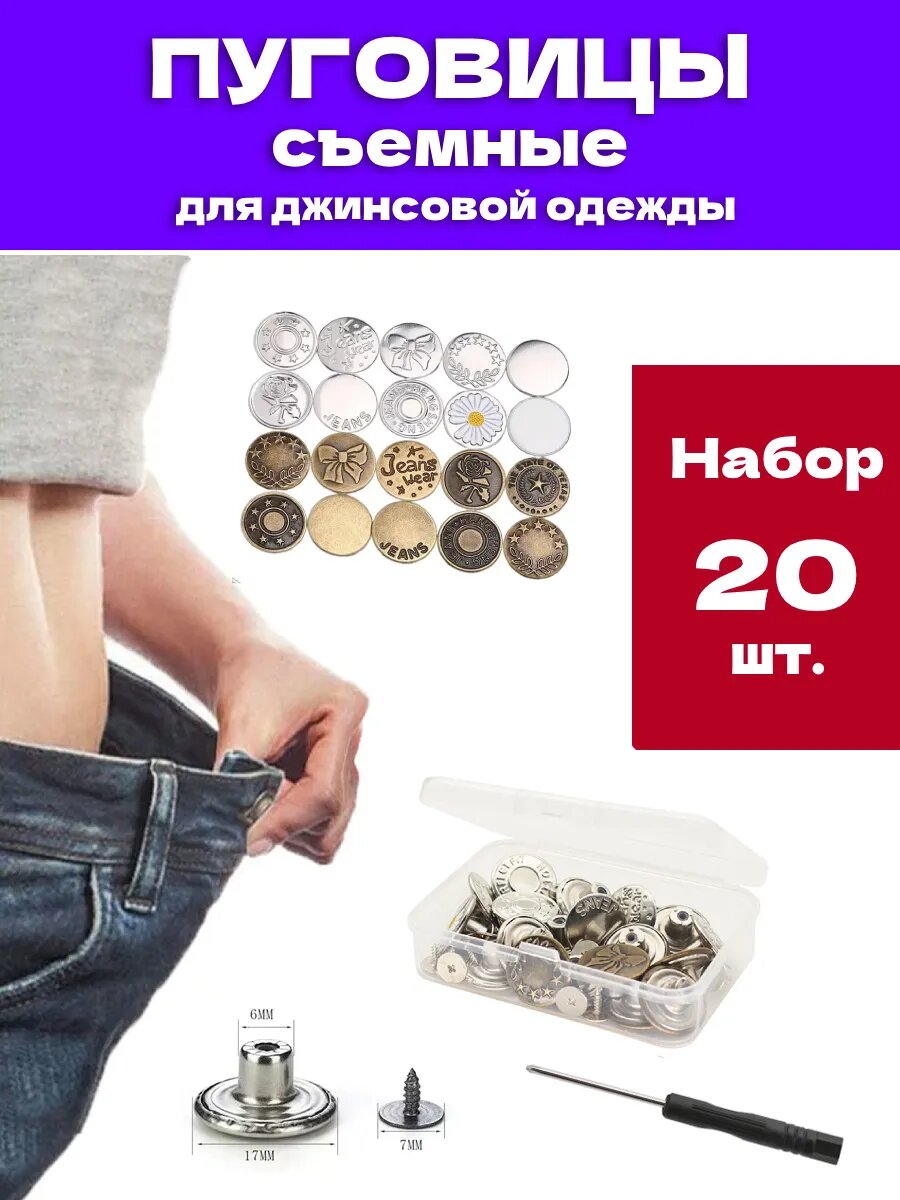 Пуговица съемная для уменьшения пояса джинс и брюк, 20 шт.