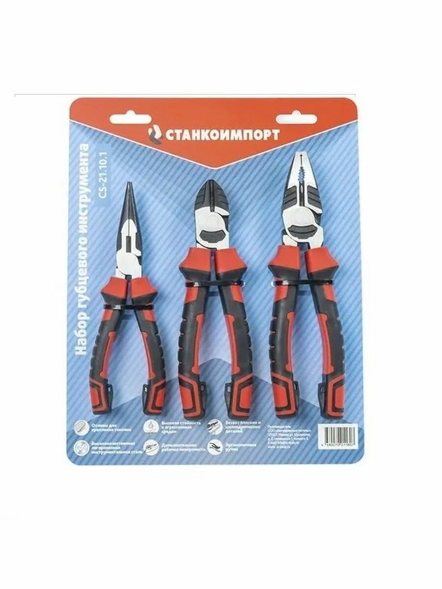 Набор губцевого инструмента, Станкоимпорт CS21101