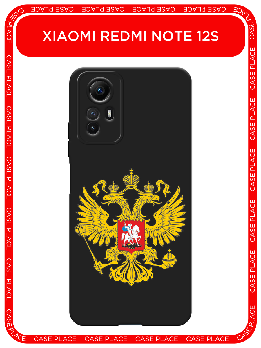 Черный матовый чехол на Xiaomi Redmi Note 12S / Сяоми Редми Нот 12S с принтом Государственный герб