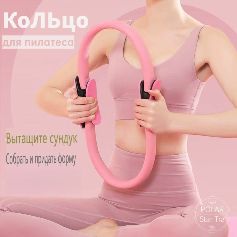 Кольцо для пилатеса, для фитнесса, для тренировок / эспандер / тренажер для ног. Диаметр 38 см. розовый