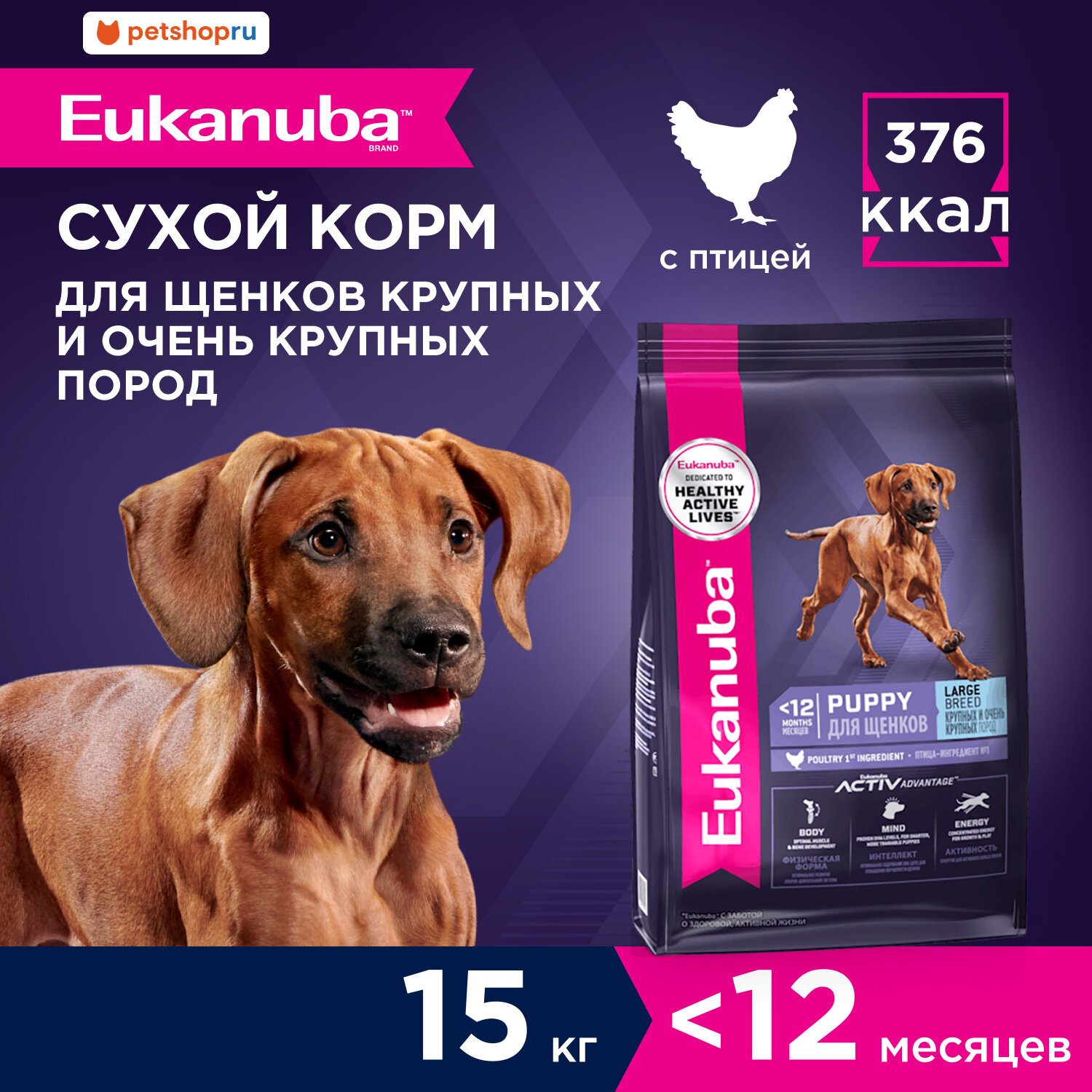 Eukanuba Сухой корм для щенков крупных пород, с птицей, 15 кг