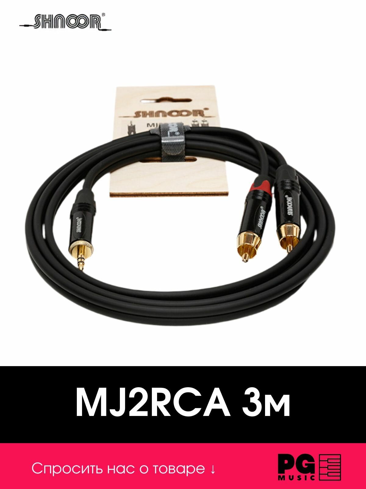 Аудиокабель (миниджек - 2 RCA) Shnoor MJ2RCA 3м