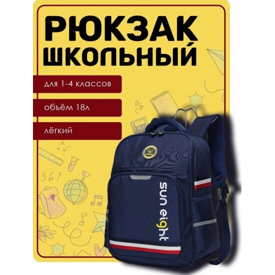 Рюкзак Sun Eight SE-2888 темно-синий, 15"