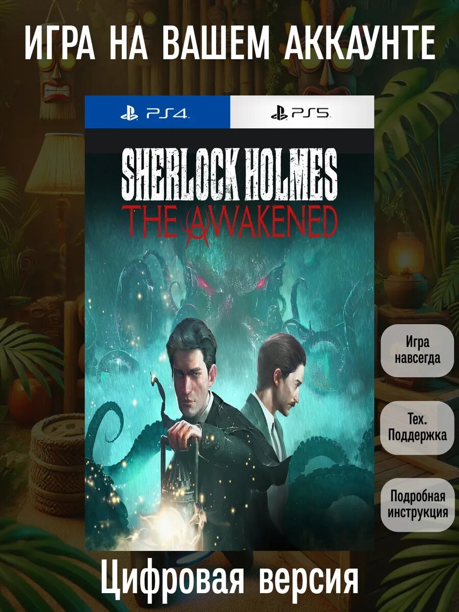 Sherlock Holmes: The Awakened PS4/5 | английский язык | Ужасы | Приключения