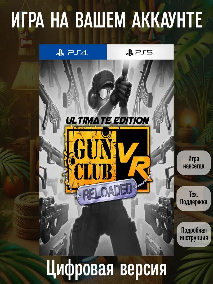 Gun Club Vr - Ue Bundle PS4/5 | английский язык | Шутеры | Аркада