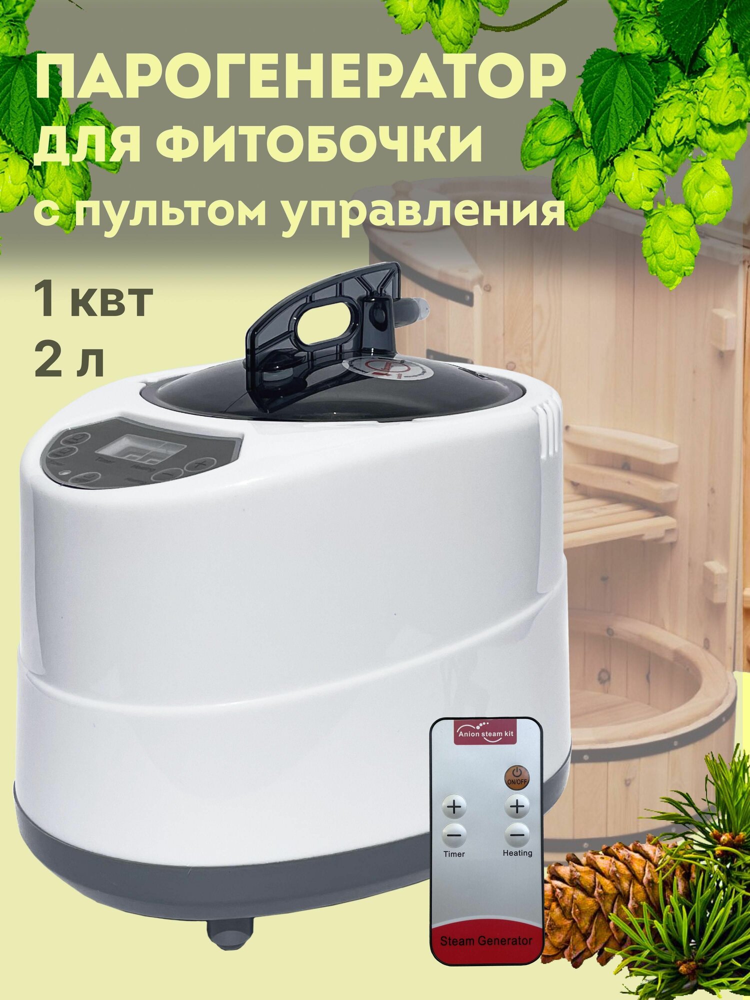 Парогенератор для бочки, испаритель для сауны и бани VikiServing, 1 Кв