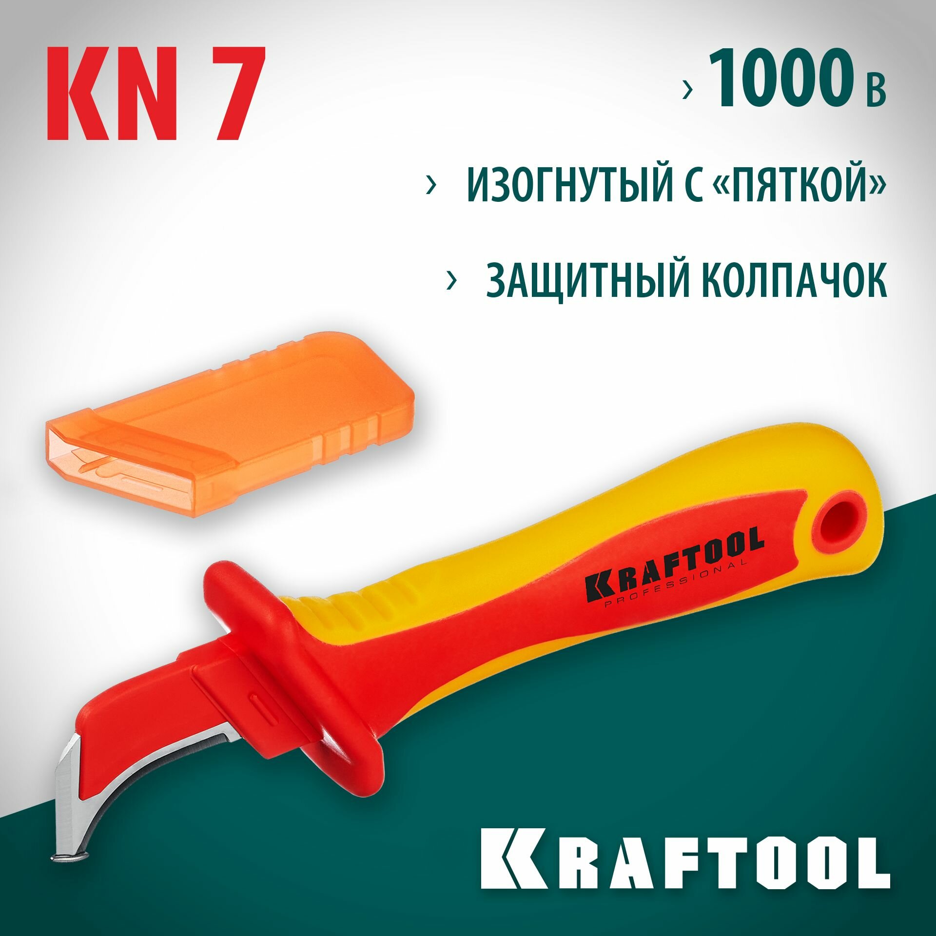 Диэлектрический нож электрика KRAFTOOL KN-7, 1000 В, изогнутый (45400)