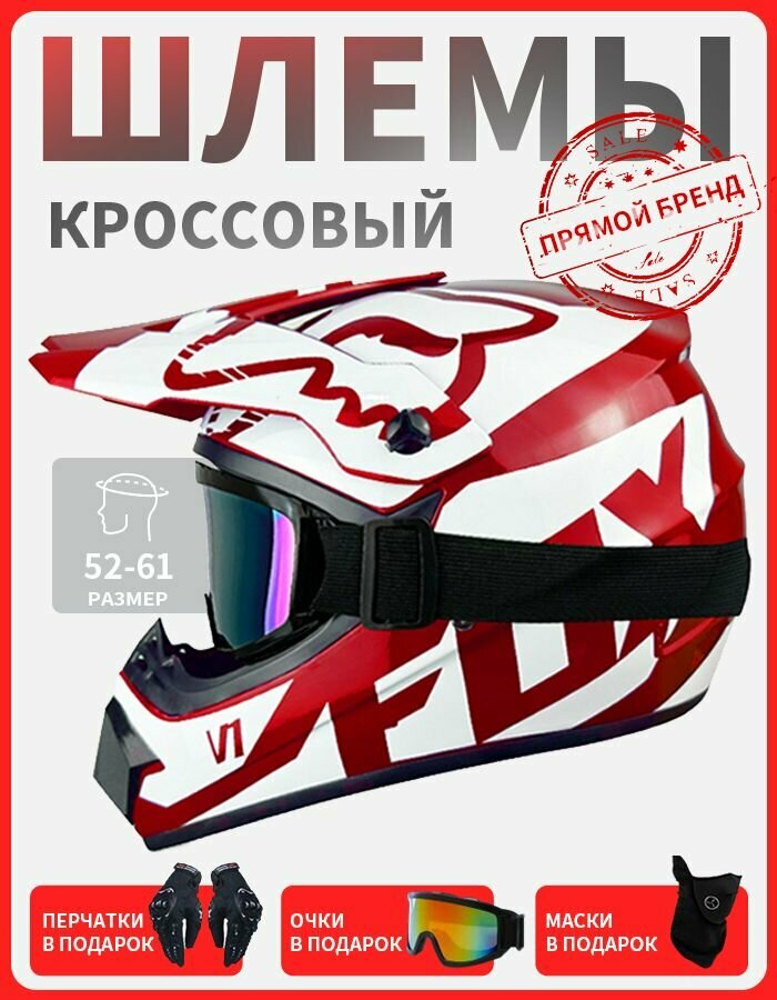 Мотошлем