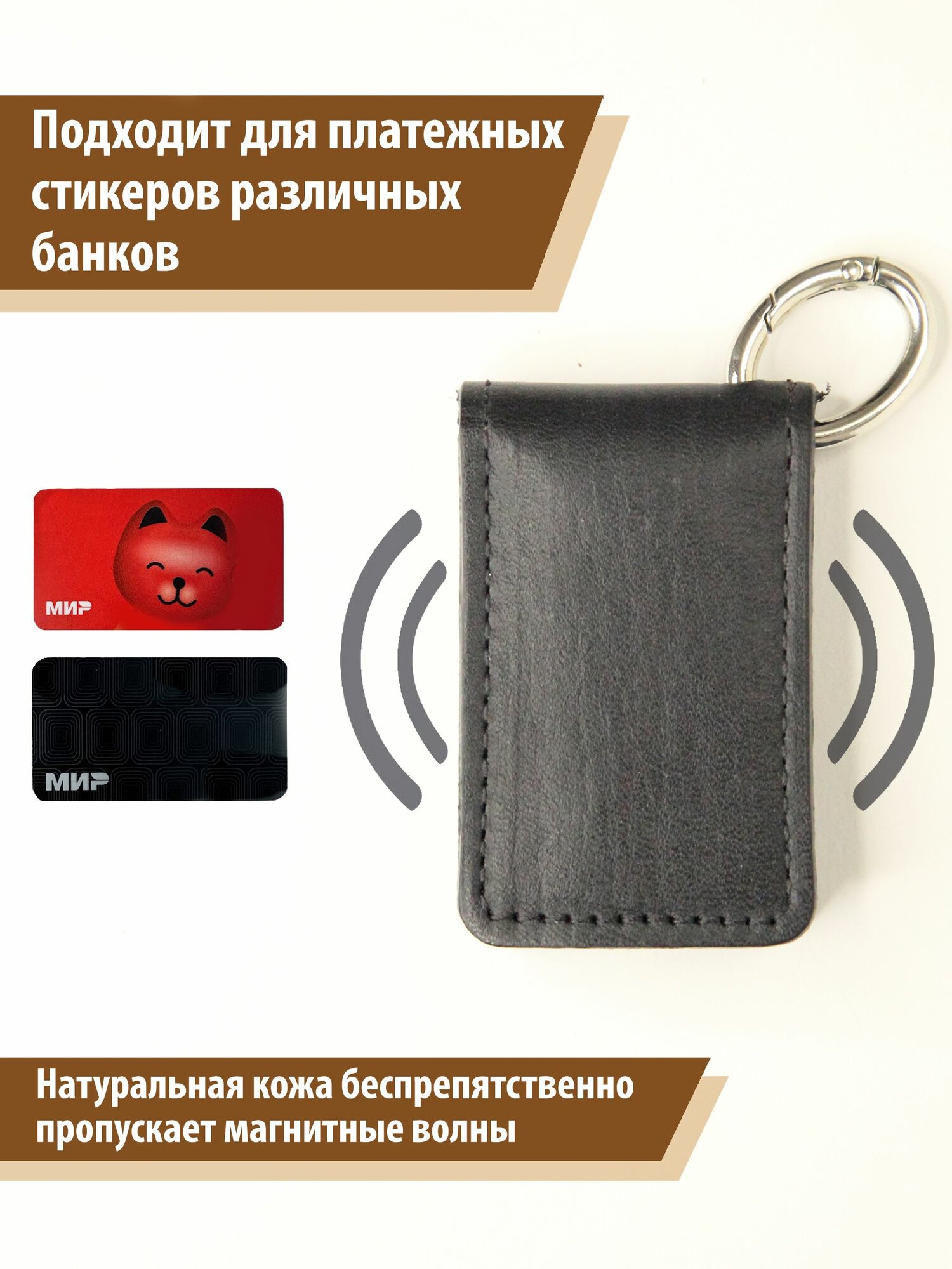 Чехол-брелок "Дерево жизни" для двух карт ПИК, Тройка, Стрелка, Подорожник, домру, противоугонных меток Pandora, StarLine и платежных стикеров