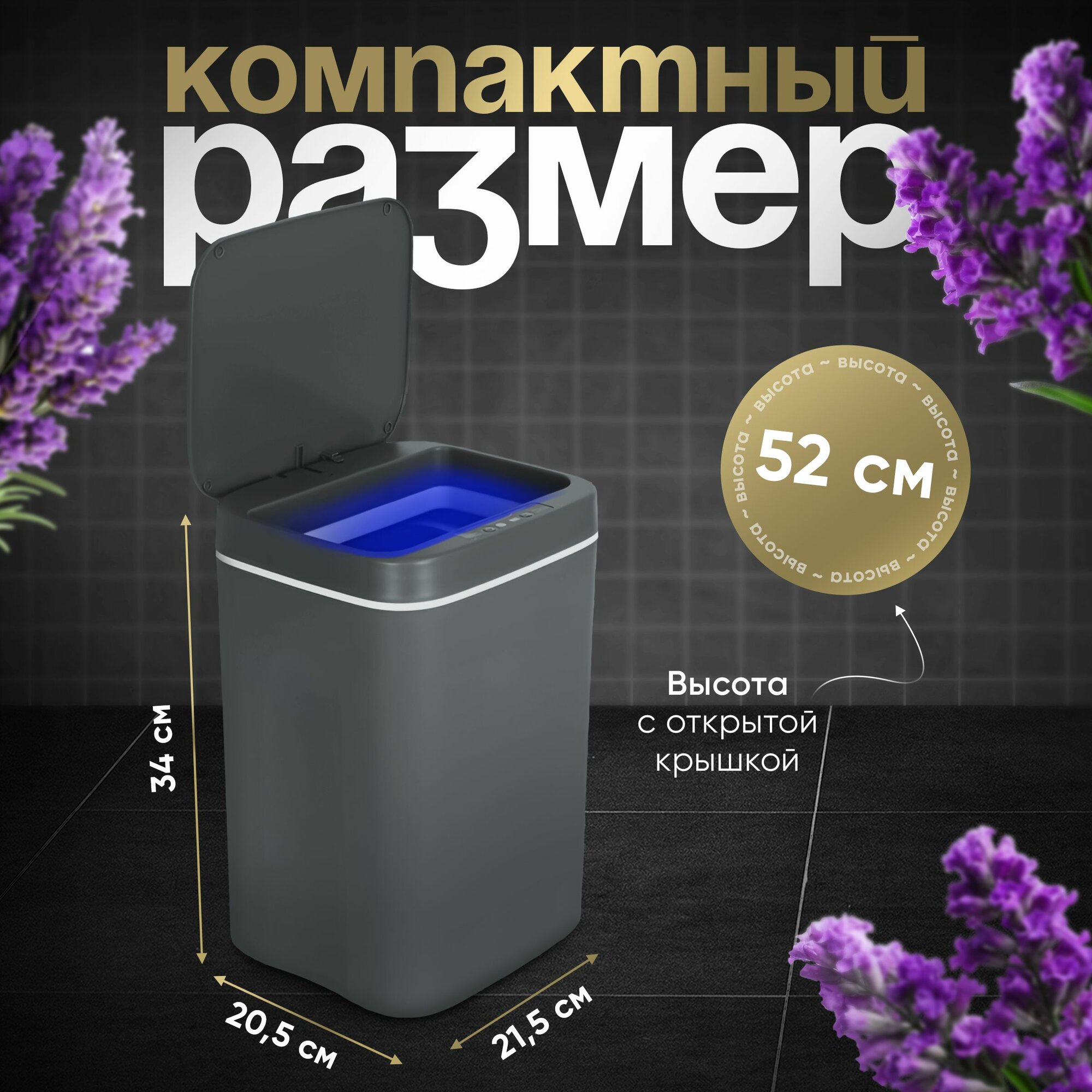 Умное мусорное ведро сенсорное с крышкой на 16л