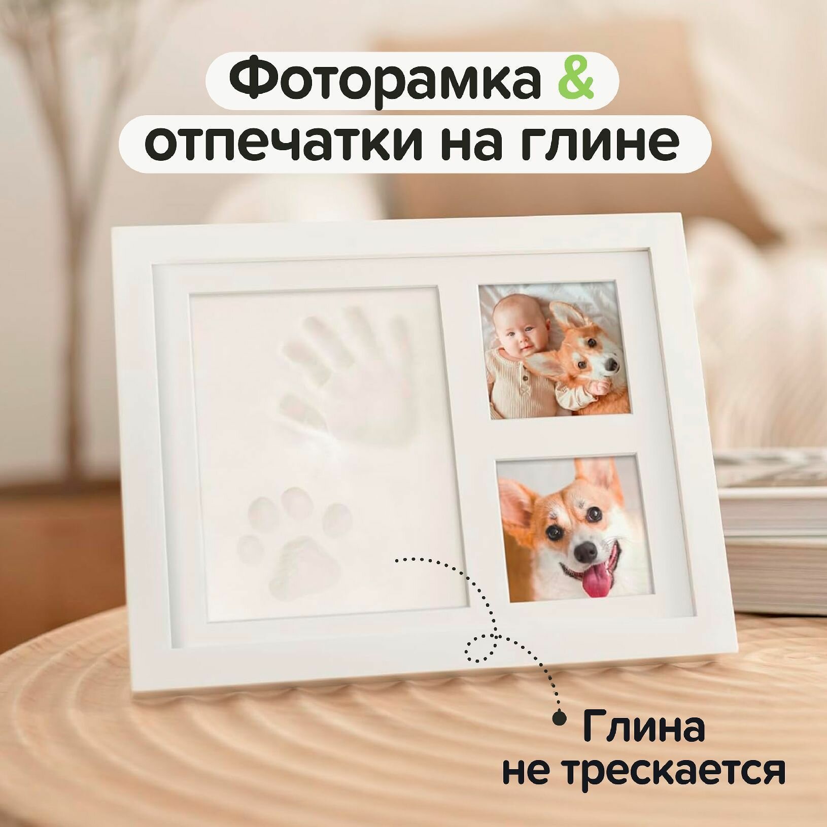 Набор для слепков "Пакет с глиной", белая деревянная рамка, брусок, вставка, 28х23 см