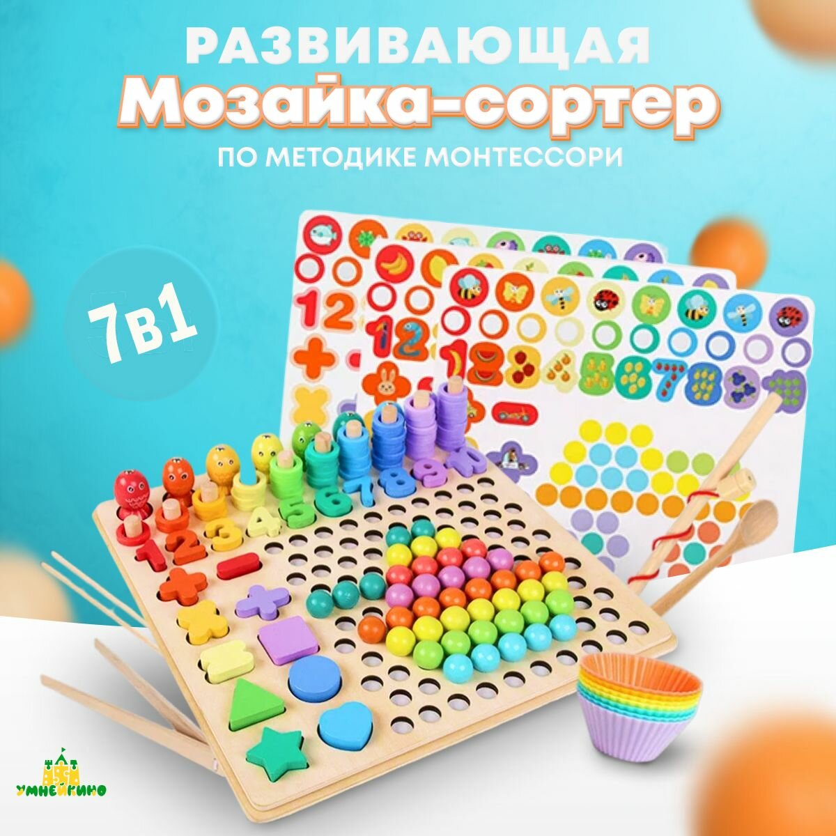 Мозаика для малышей, развивающая и обучающая игрушка сортер и магнитная рыбалка 7 в 1