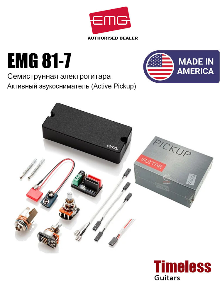 EMG 81-7 электрогитарный 7-струнный звукосниматель