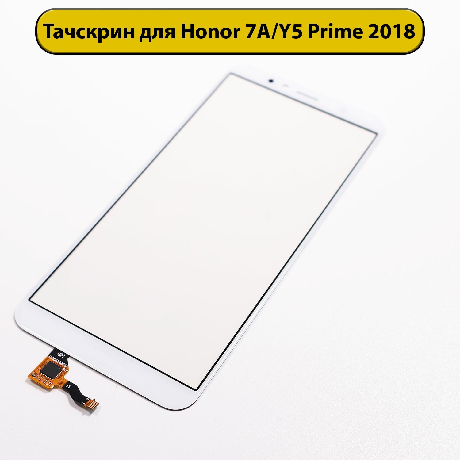 Тачскрин (сенсорное стекло) для Huawei Honor 7A/Y5 Prime 2018/dua-l22/Y5 lite с OCA пленкой белый