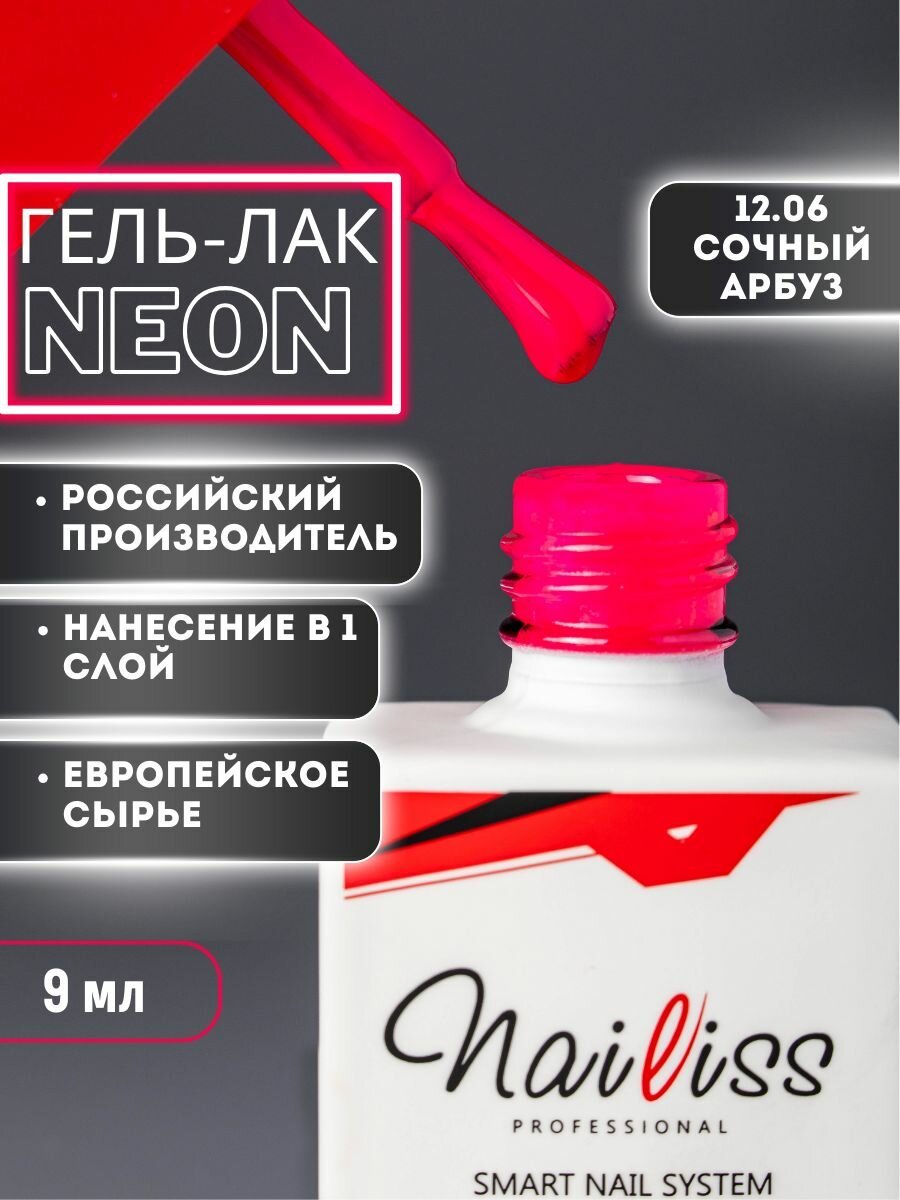 Гель-лак неон Nailiss, с плотным пигментом, сочный розовый, 9 мл.