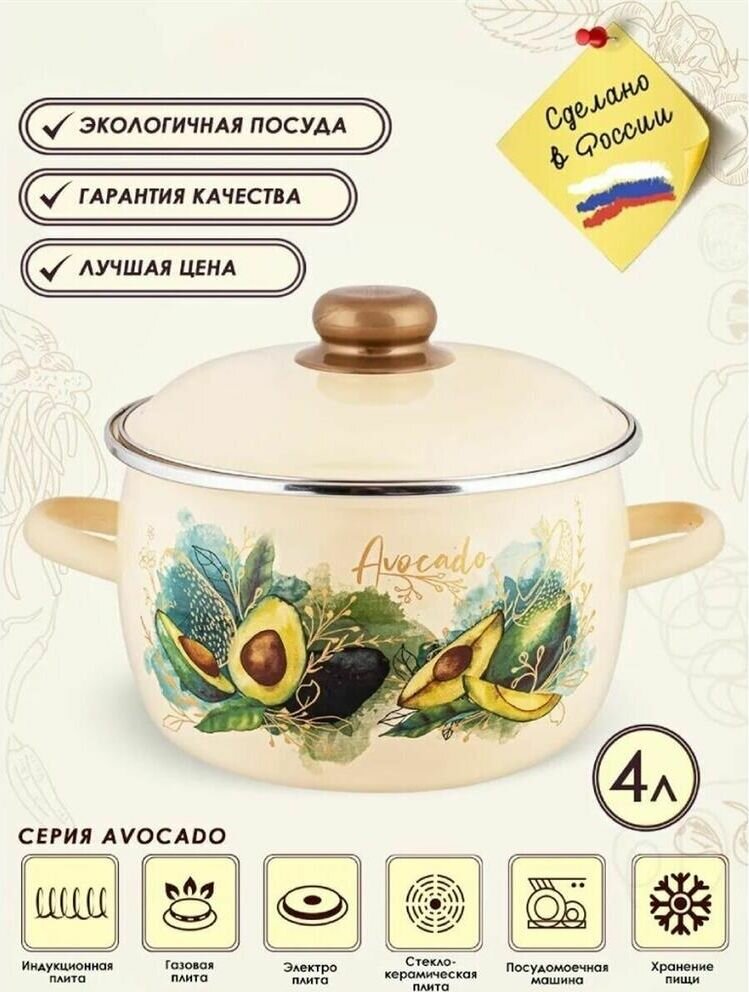 Кастрюля эмаль сфер Avocado 4,0л