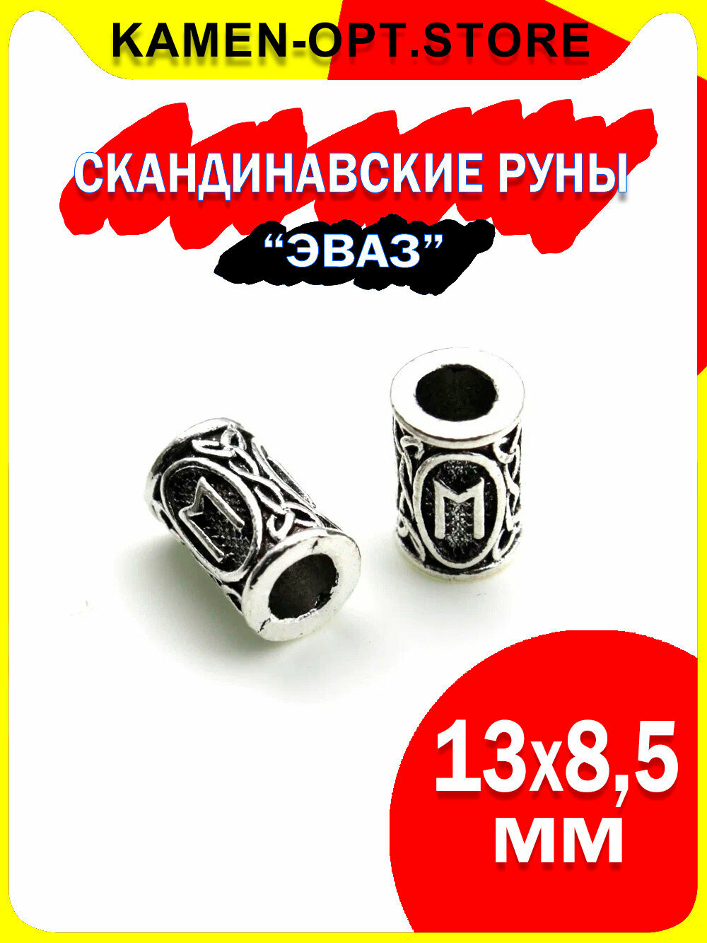 Скандинавские руны для браслета, бороды, волос KamenOpt "Эваз", 13х8,5 мм, 2 шт