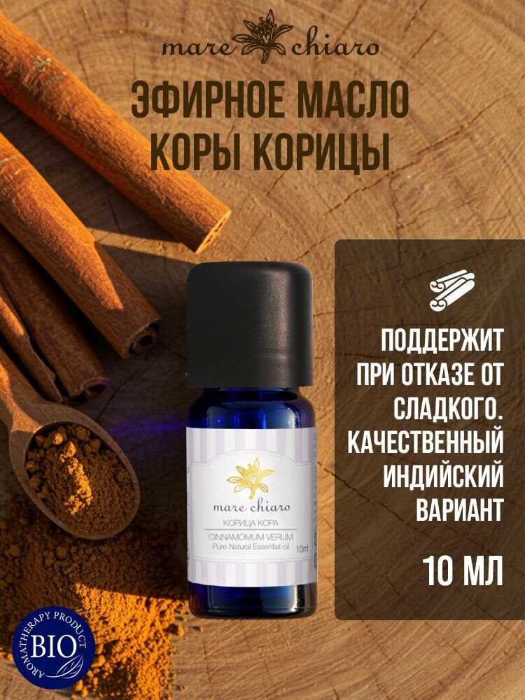 Mare Chiaro эфирное масло Коры Корицы 10 мл