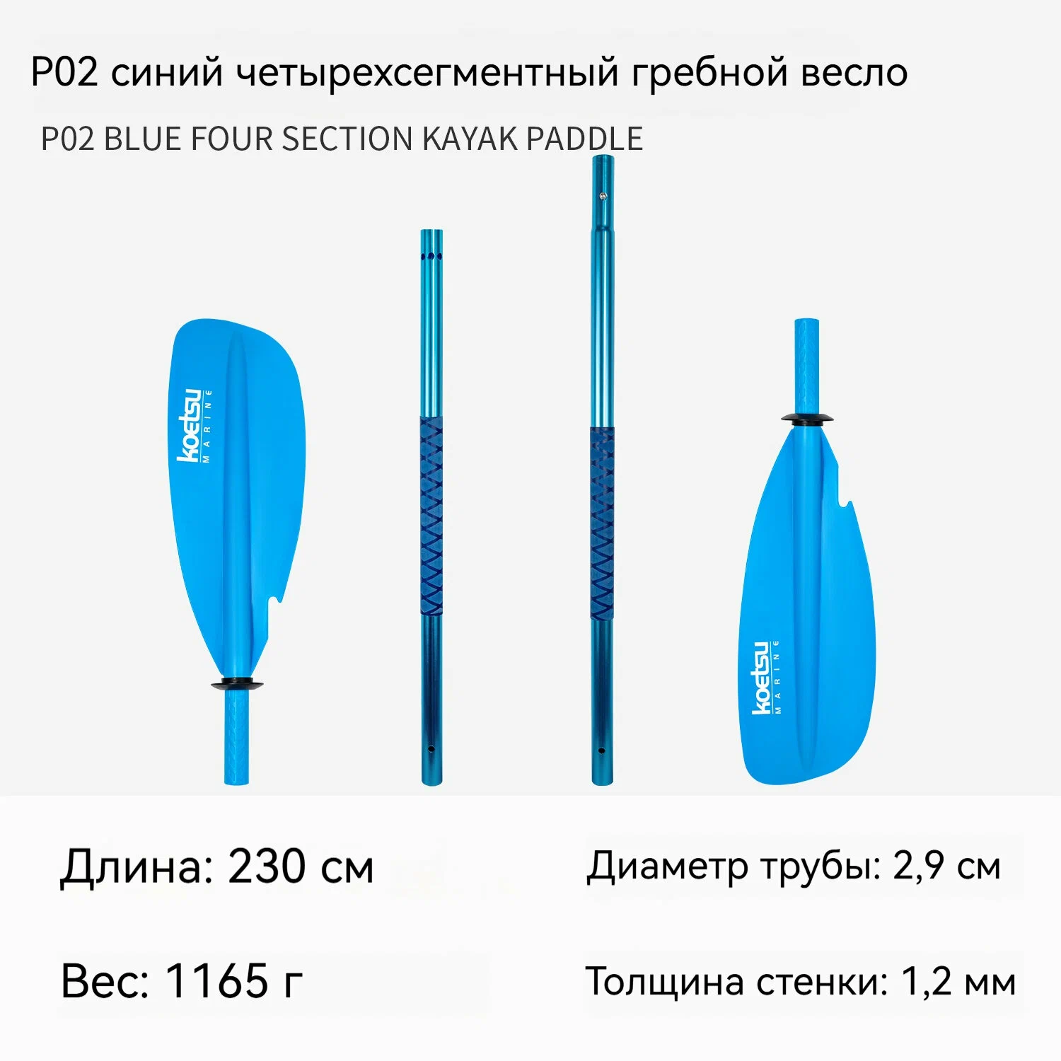 Четырехступенчатая сращиваемая двуглавая лопасть KOETSU надувная лопастная доска paddle board, Синий P02