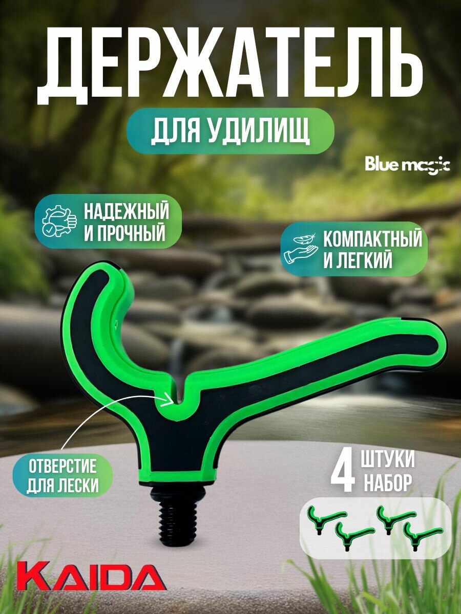 Держатель для удочки Kaida / Держатель удилищ карповый CA35-4 набор из 4 штук